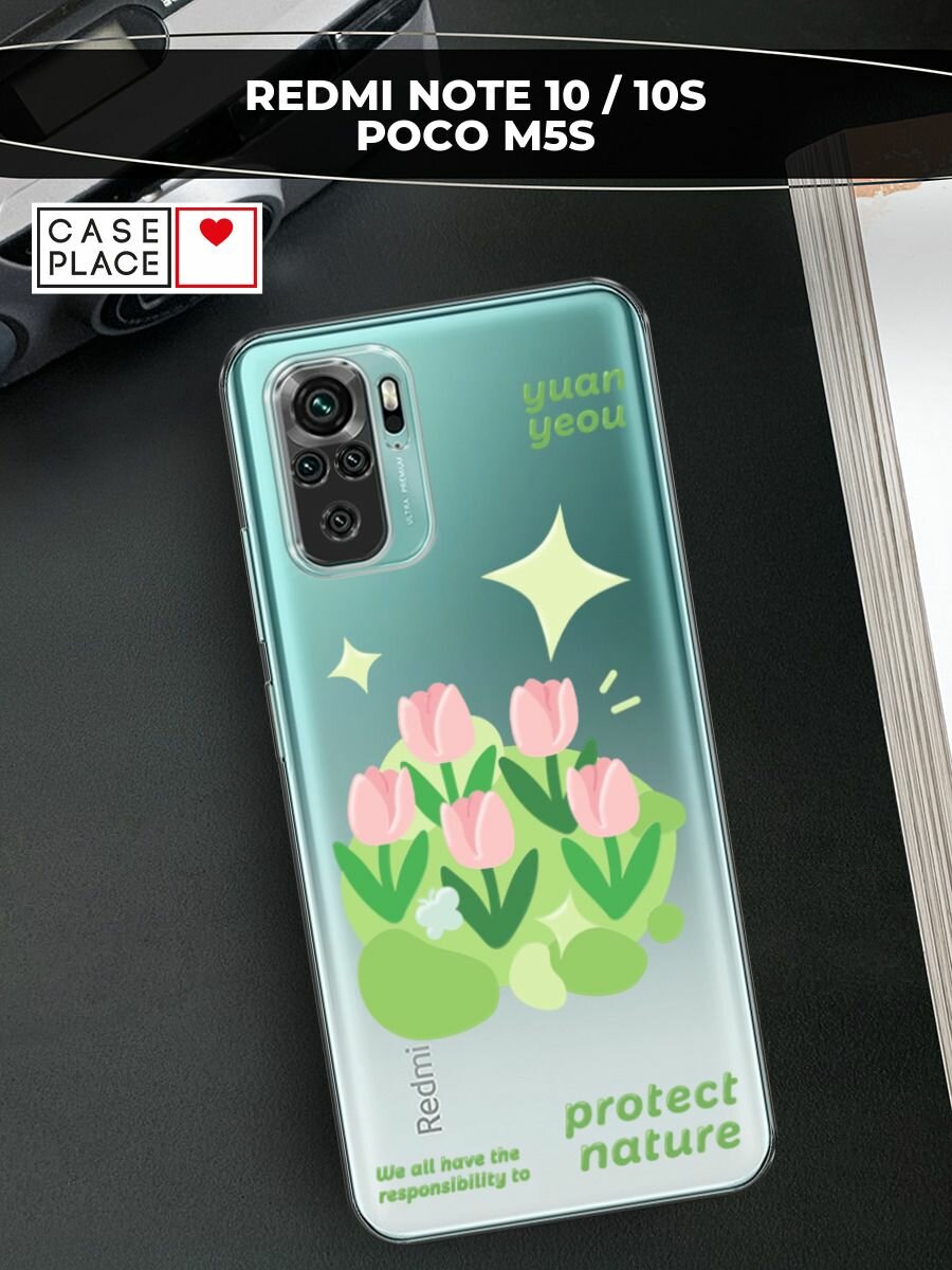 Чехол на Xiaomi Redmi Note 10/Note 10S/Poco M5s / Сяоми Редми Нот 10/Нот 10S/Поко M5s с принтом "Protect nature"