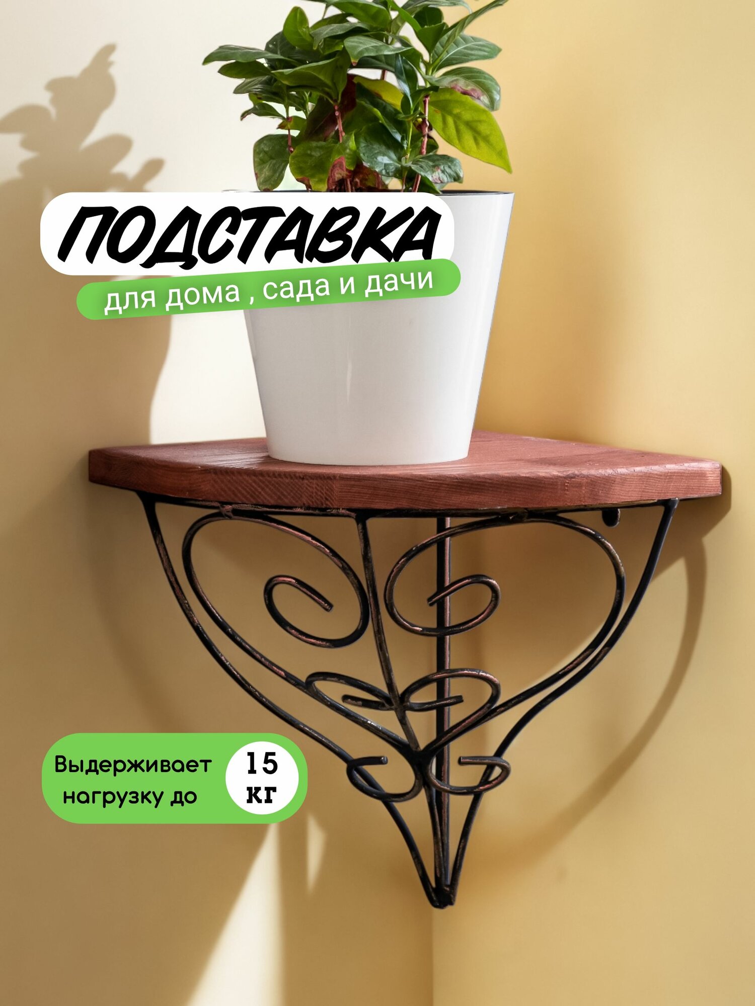 Металлическая подставка для цветов с деревом на стену, под 1 кашпо, черный бронзовый