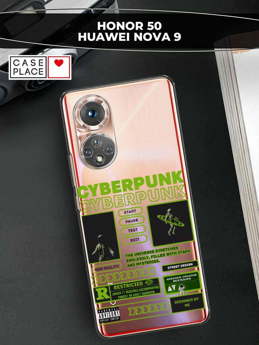 Чехол на Honor 50/Huawei Nova 9 / Хонор 50/Хуавей Нова 9 с принтом "Cyberpunk", прозрачный