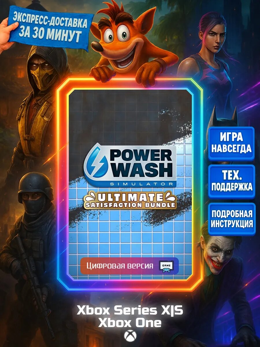 PowerWash Simulator – Ultim Satisfaction One, Series X|S | Square Enix Ltd. | Английский язык | Цифровая версия
