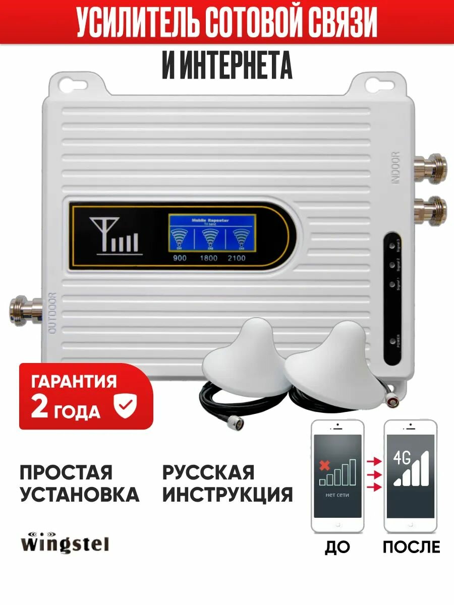 Усилитель сотовой связи и интернета 4G Репитер