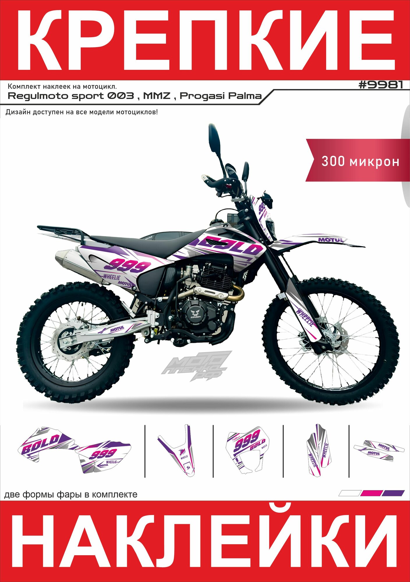 Наклейки на мотоцикл Regulmoto sport 003, MMZ , Progasi Palma, Roliz , SYCMCC , Ular, BRZ Z7- 250 2021 2020 2023 2024