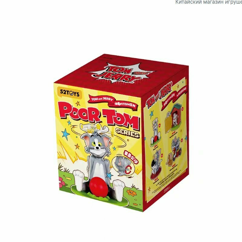 52TOYS-TOM and JERRY Figures/TНесчастливый TOM Серия Фигурки, Изысканный подарок,8cm