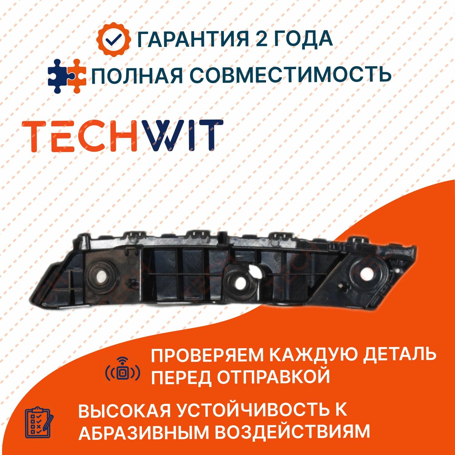 Jetour X70 Plus I Кронштейн крепления бампера переднего правый Джетур Икс70 Плюс 1 F182803532 2020-2025 TECHWIT