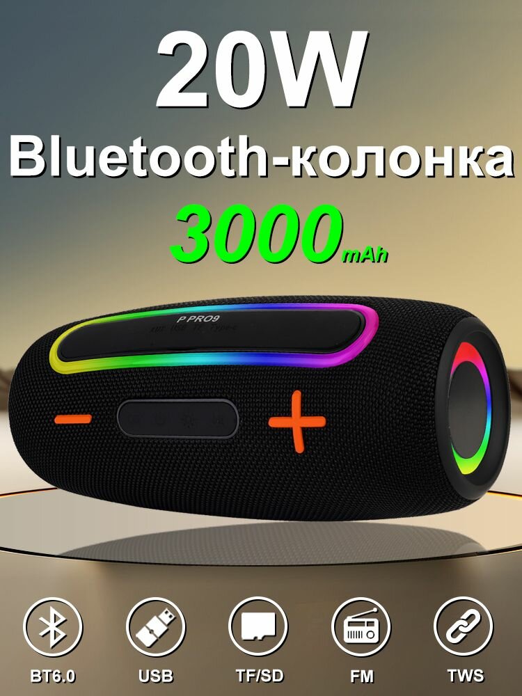 Bluetooth 6.0 Колонка для вечеринок 20Вт: защита IPX6, RGB-лампа, 3000 мАч. Режим TWS для стереозвука. Все подключения: Bluetooth/FM/AUX/USB/TF.