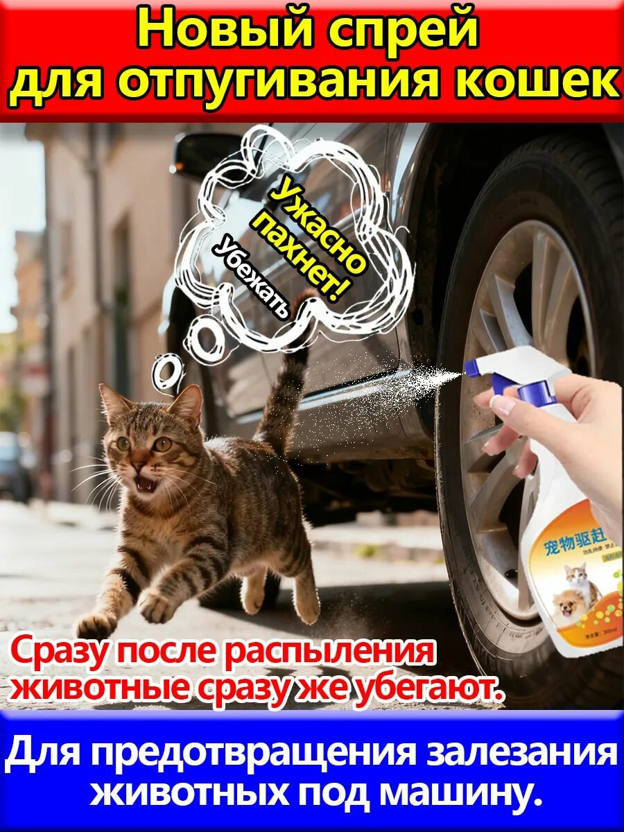 Спрей антигадин, антигрызин, отпугивающий, от меток для кошек и собак 300 мл