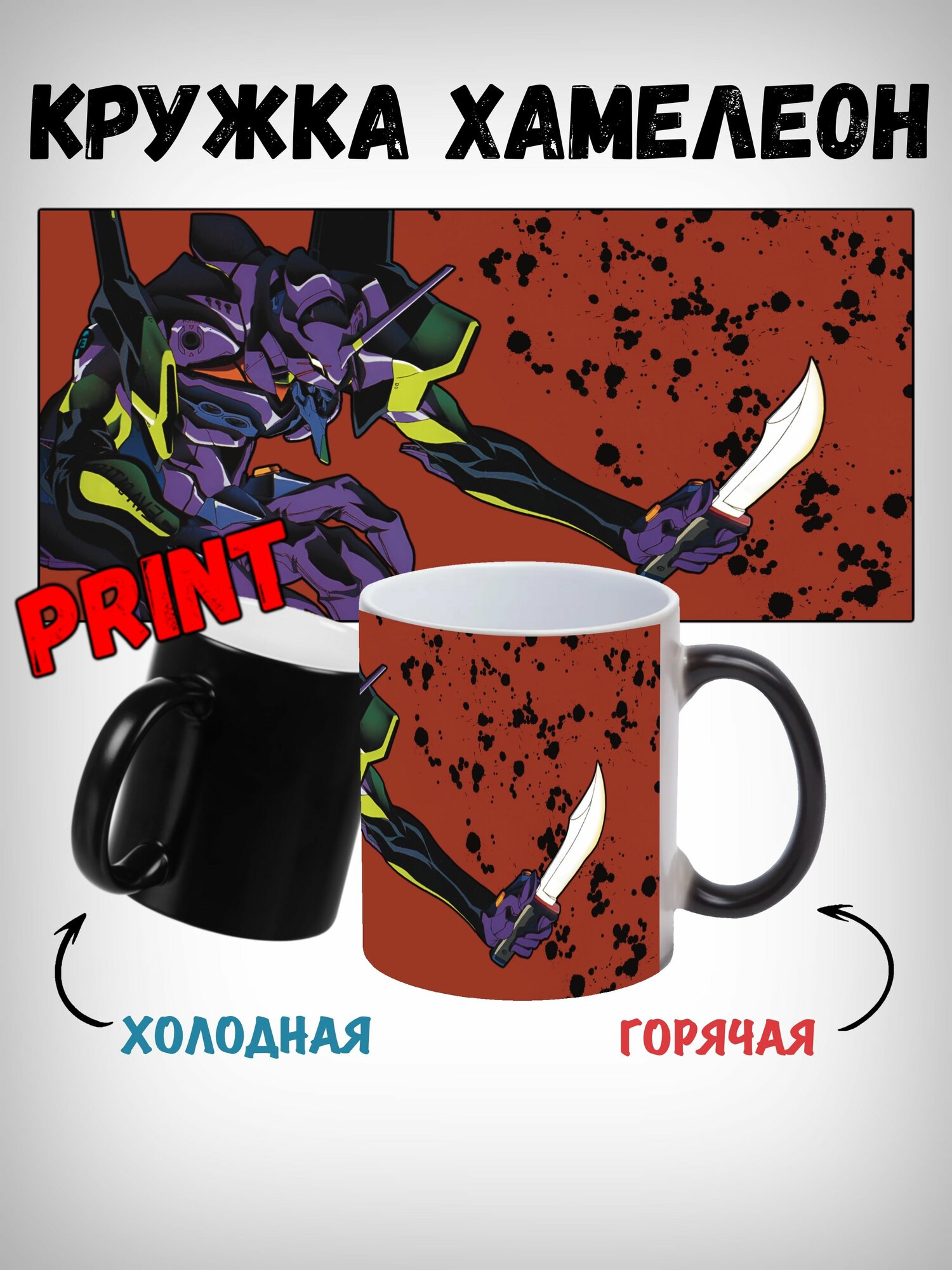 Аниме Кружка, Хамелеон. Евангелион 330 мл. 1 шт (Улькиора)