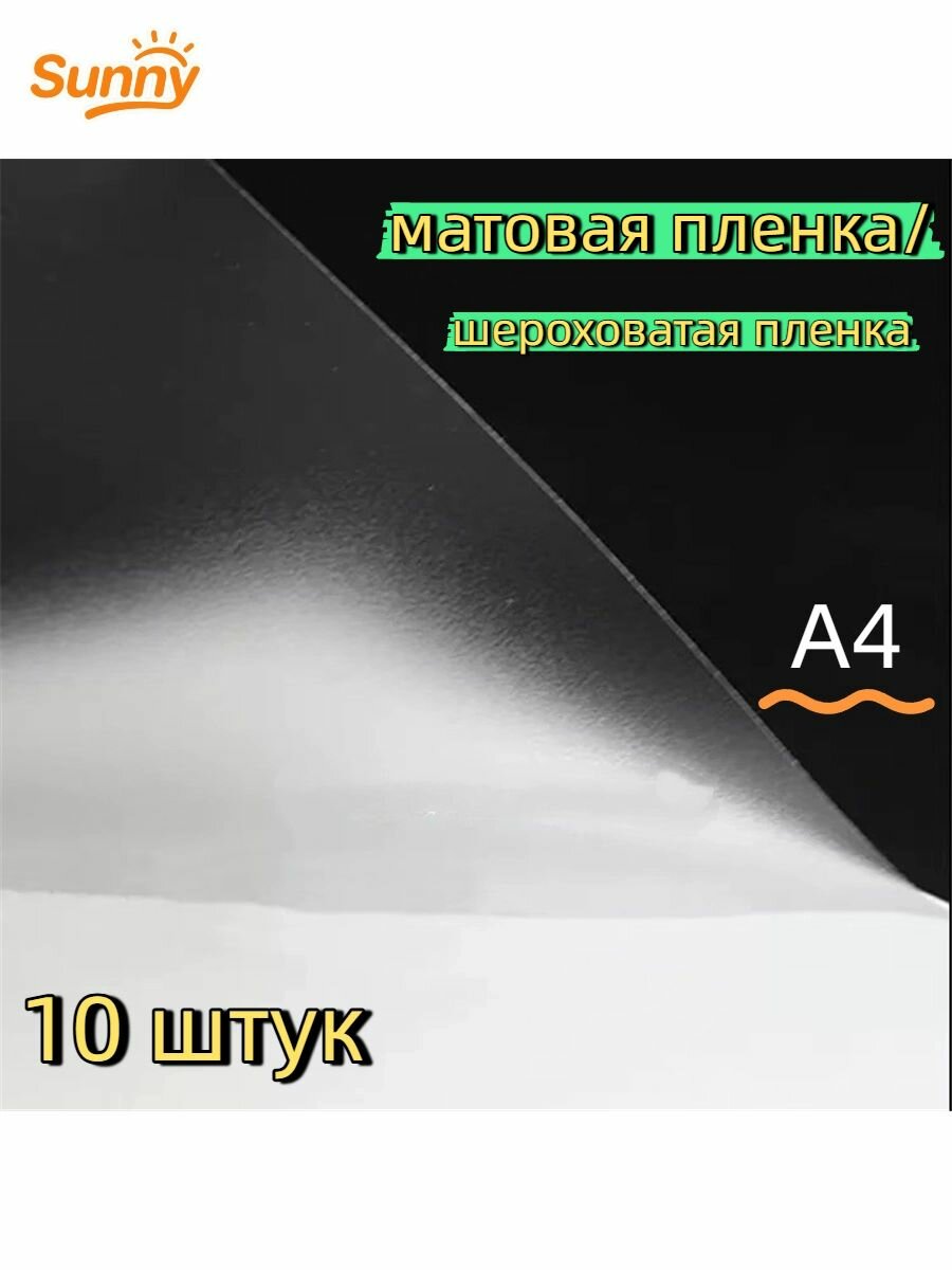 Пленка для ламинирования