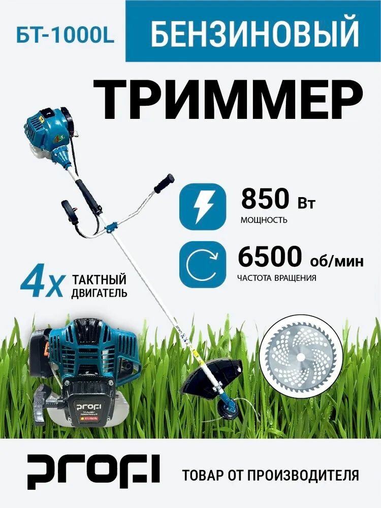 Триммер бензиновый "PROFI" БТ-1000L / 31 кубсм /4х тактный / Ш/Н
