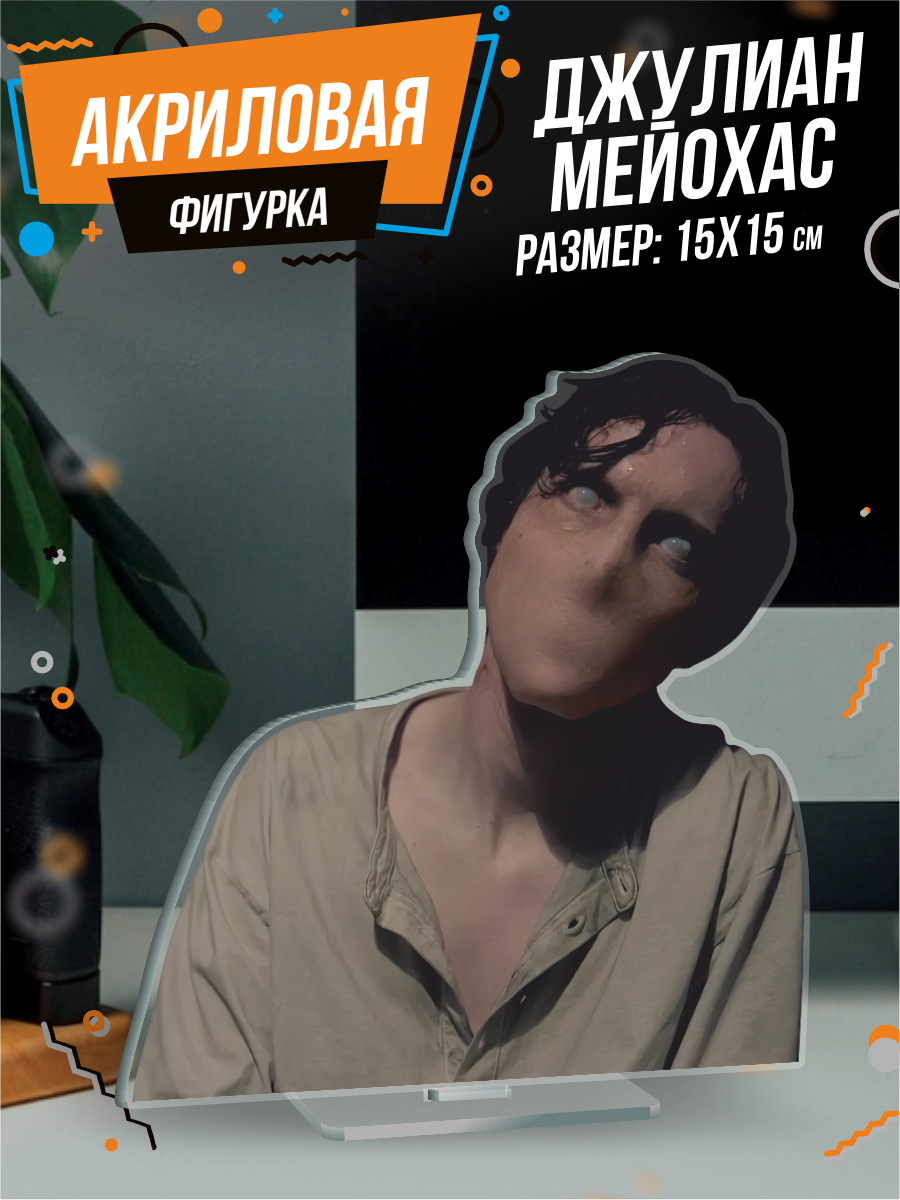 Акриловая фигурка Уэнсдей Джулиан Мейохас
