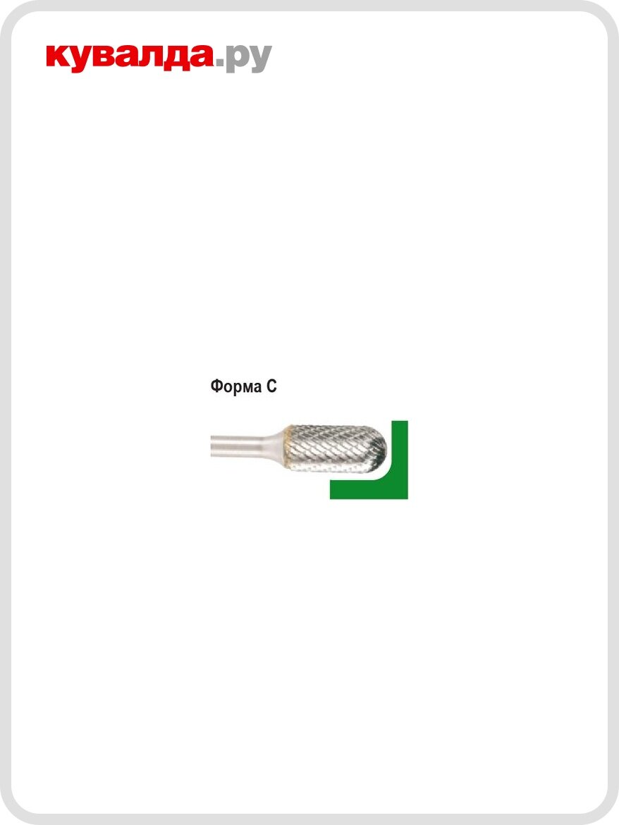 Бор-фреза по металлу D.BOR форма С цилиндр со сферическим концом 9,6*19,0/64,0 хв. 6 мм 9f-12096k02d