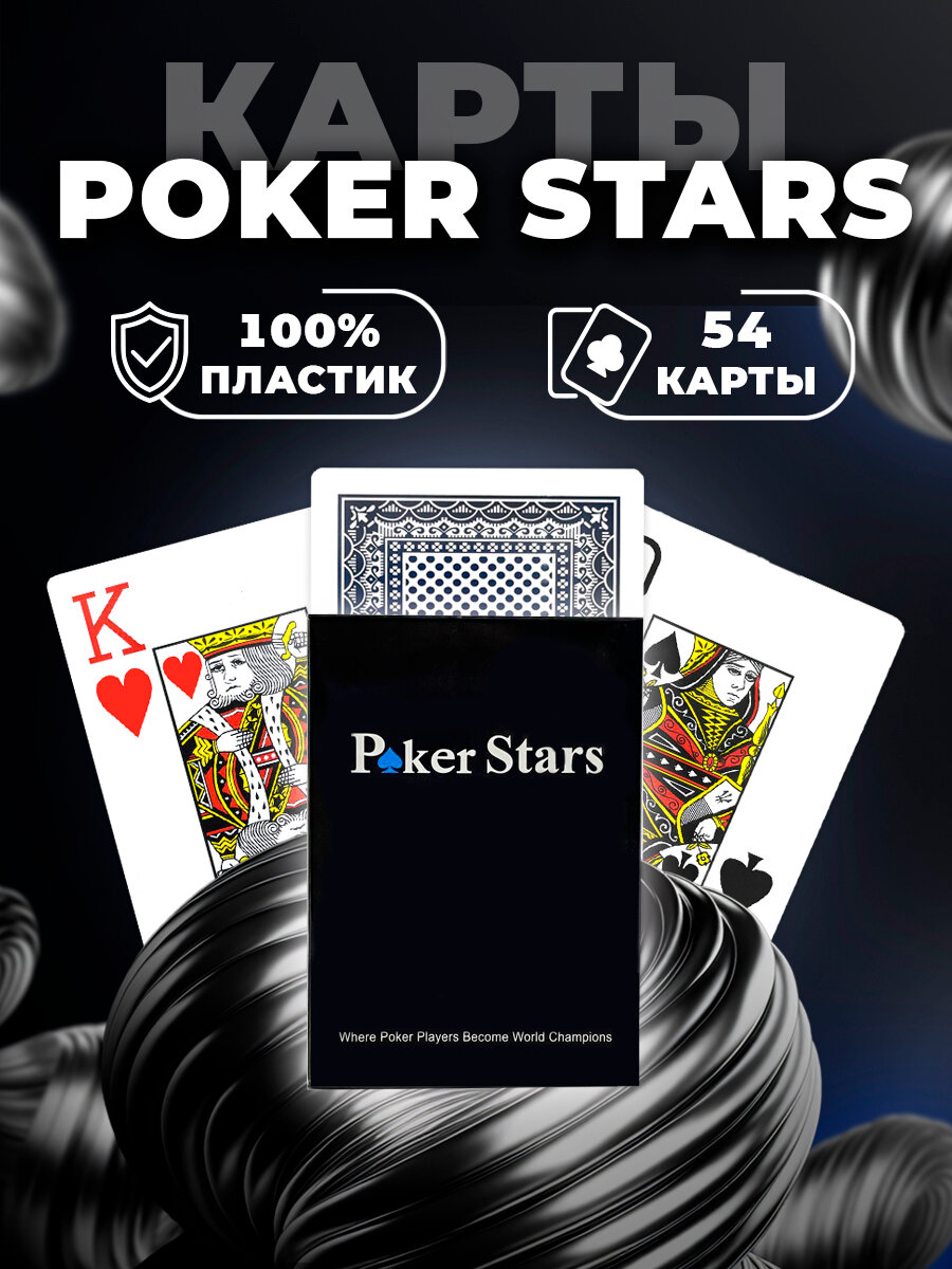 Игральные карты Poker Stars, 100% пластик, синие