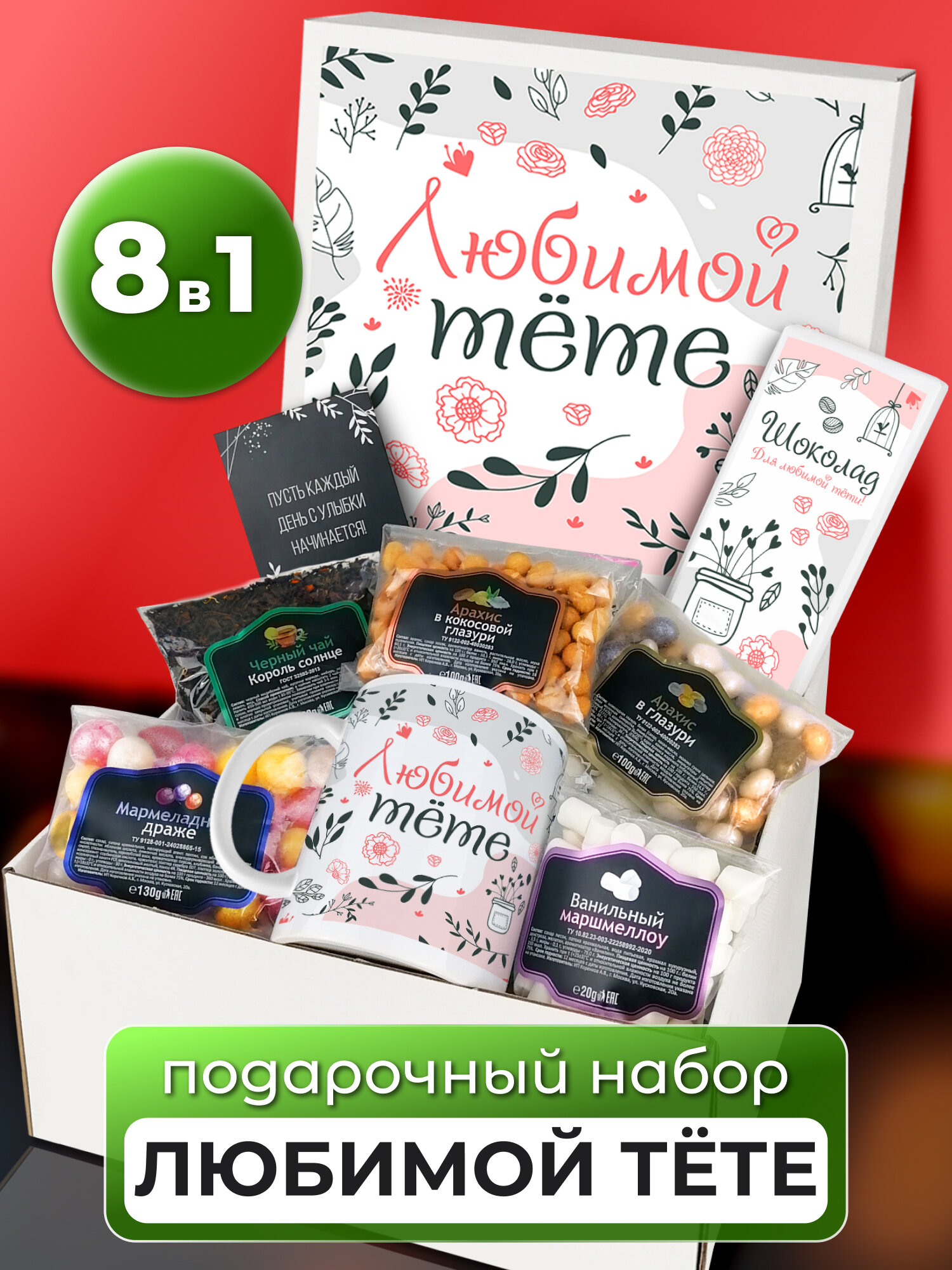 Подарок женщине "Любимой тете" подарок тете, подарок крестной, подарок на день рождения, подарок на 8 марта