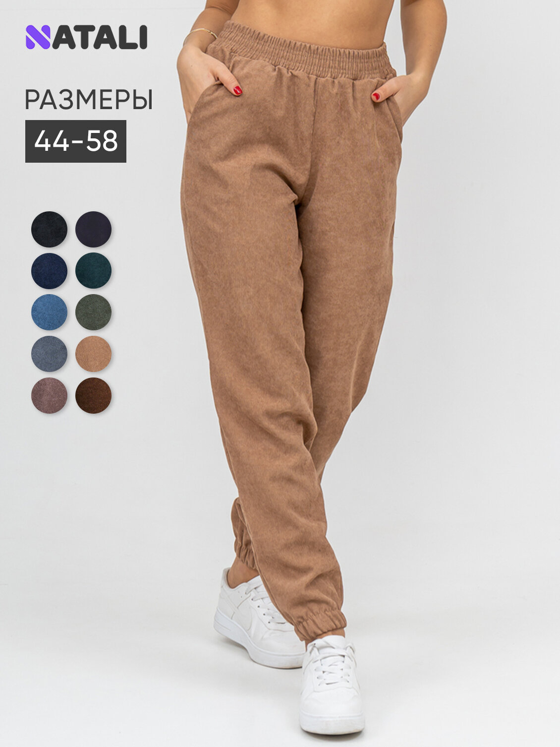 Брюки джоггеры