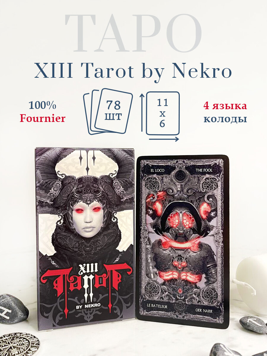 Карты Таро "XIII Tarot by Nekro" Fournier / Таро Некро
