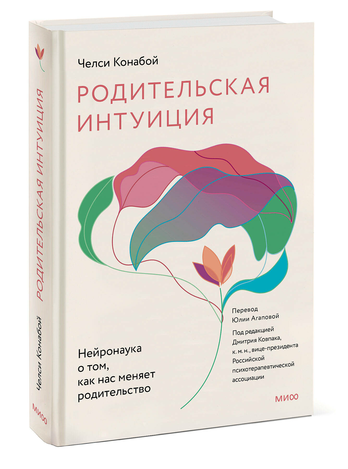 Челси Конабой. Родительская интуиция. Нейронаука о том, как нас меняет родительство