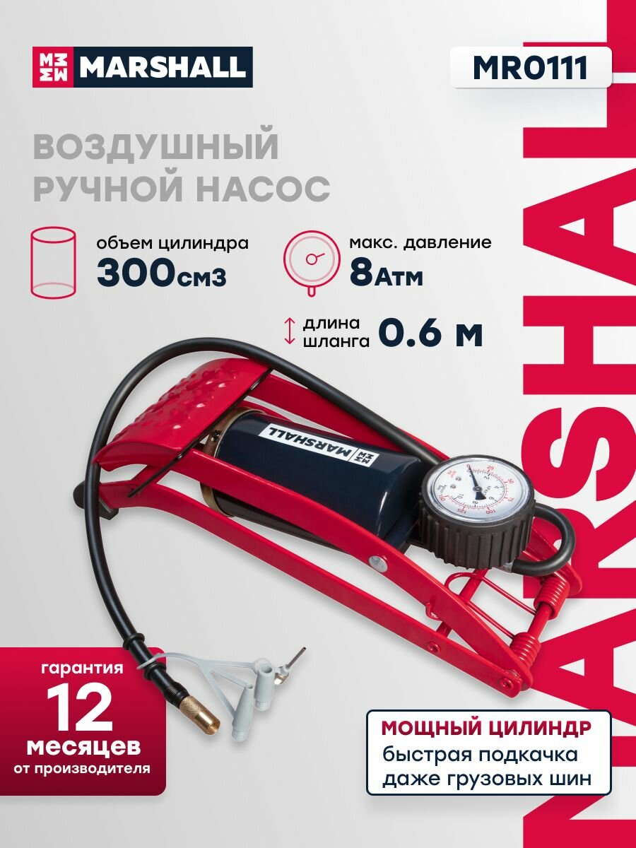 Воздушный ножной насос 300см3 MARSHALL MR0111