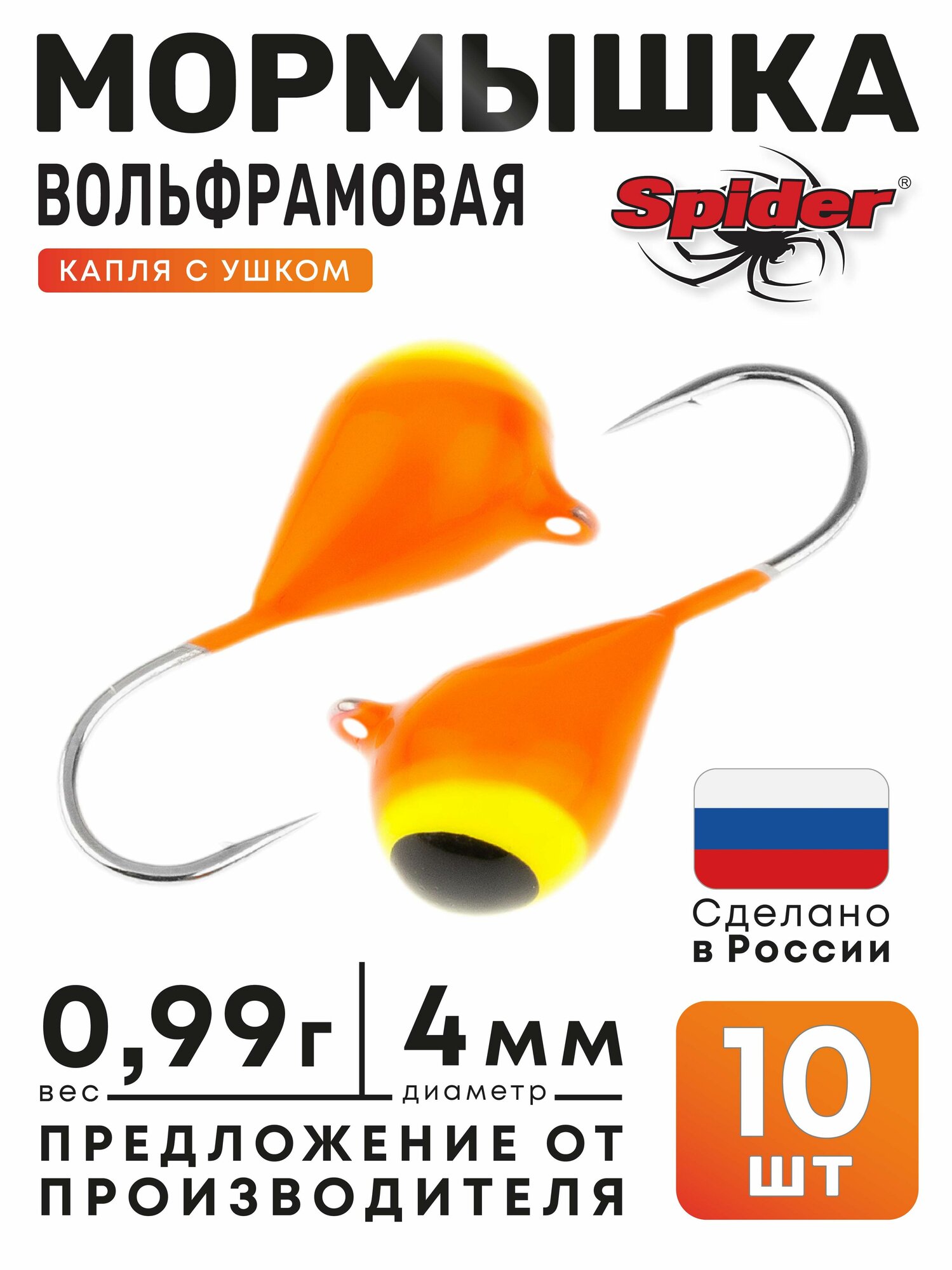 Мормышка вольфрамовая Spider Капля с ушком краш. 4,0 мм 0,99 гр. 158 10 штук