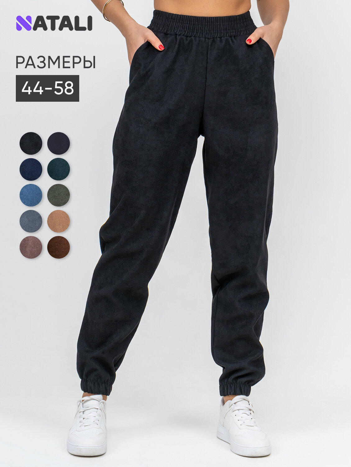 Брюки джоггеры