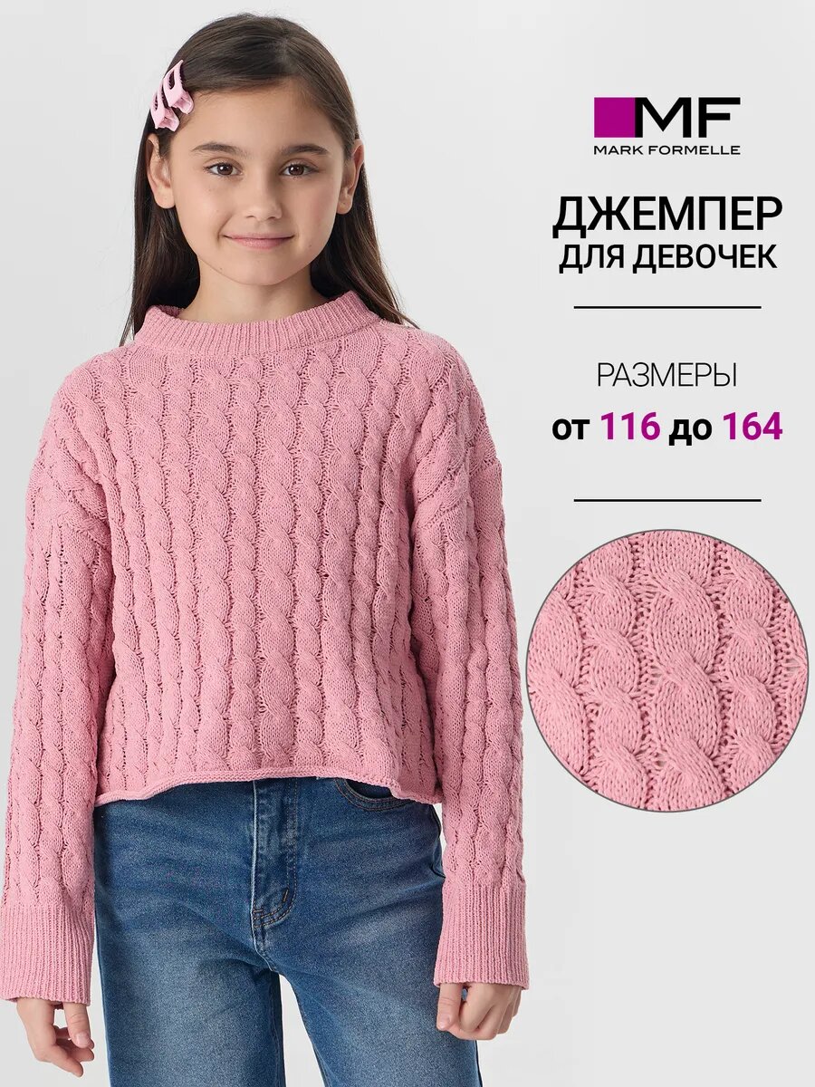 Джемпер для девочек