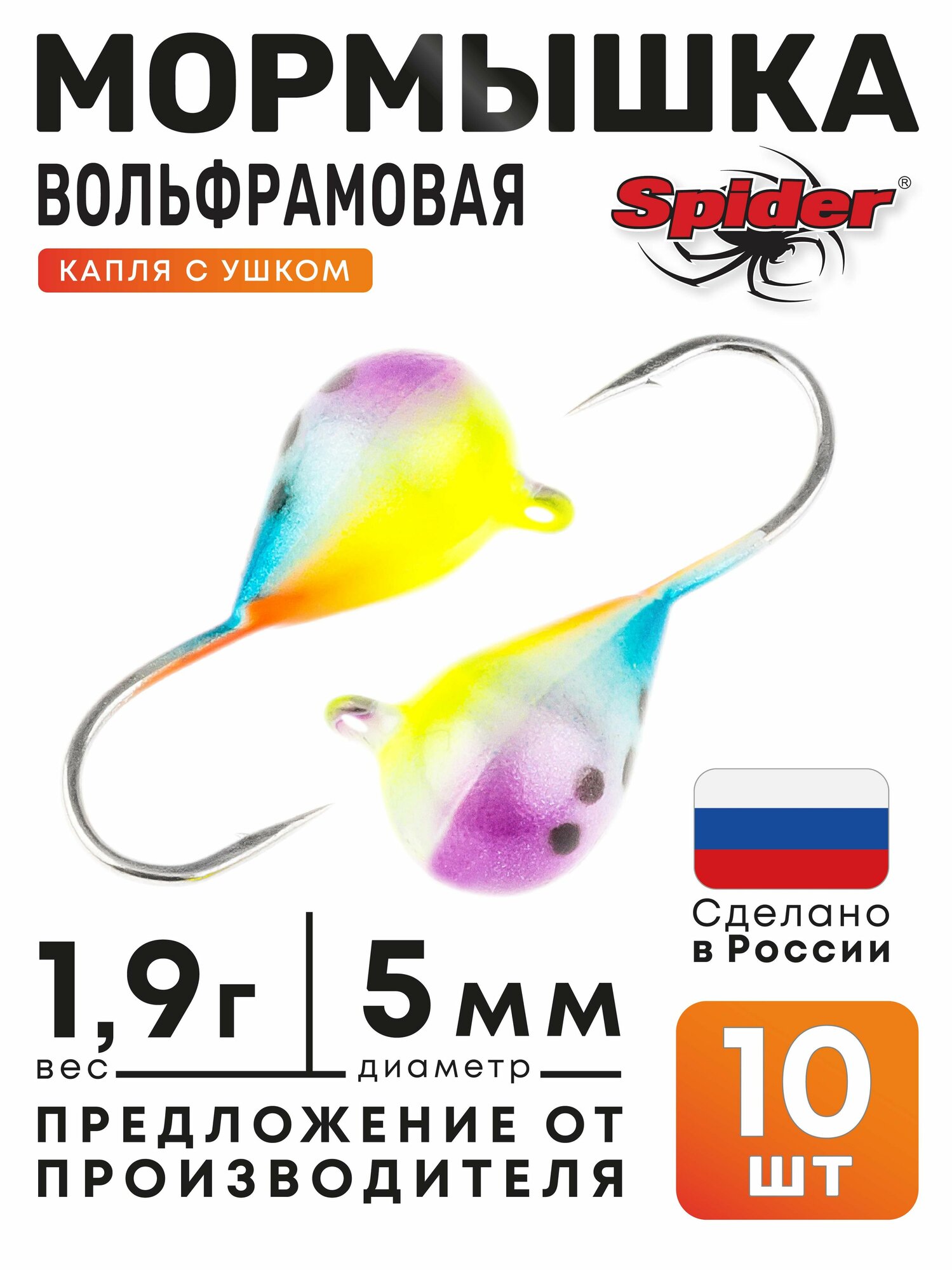 Мормышка вольфрамовая Spider Капля с ушком краш. 5,0 мм 1,90 гр. 74 10 штук