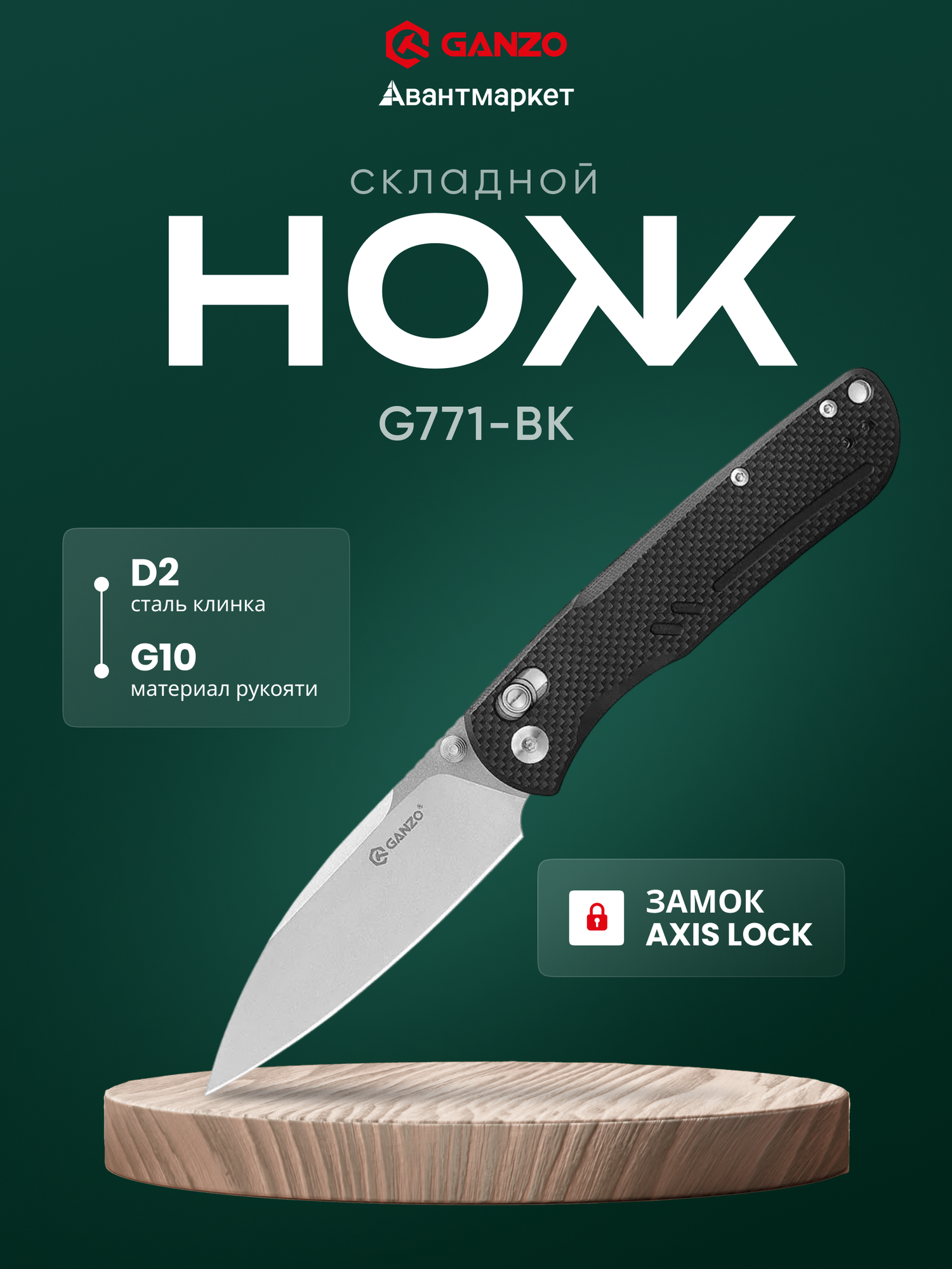 Нож Ganzo G771-BK, складной, твердая сталь D2, покрытие Stonewash, рукоять G10, черный