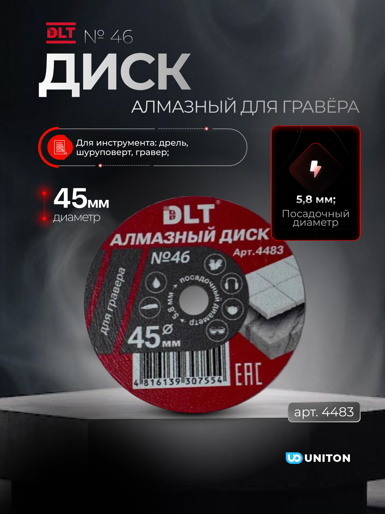 Алмазный диск DLT №46, для керамогранита, 45мм*0,7мм, арт.4483