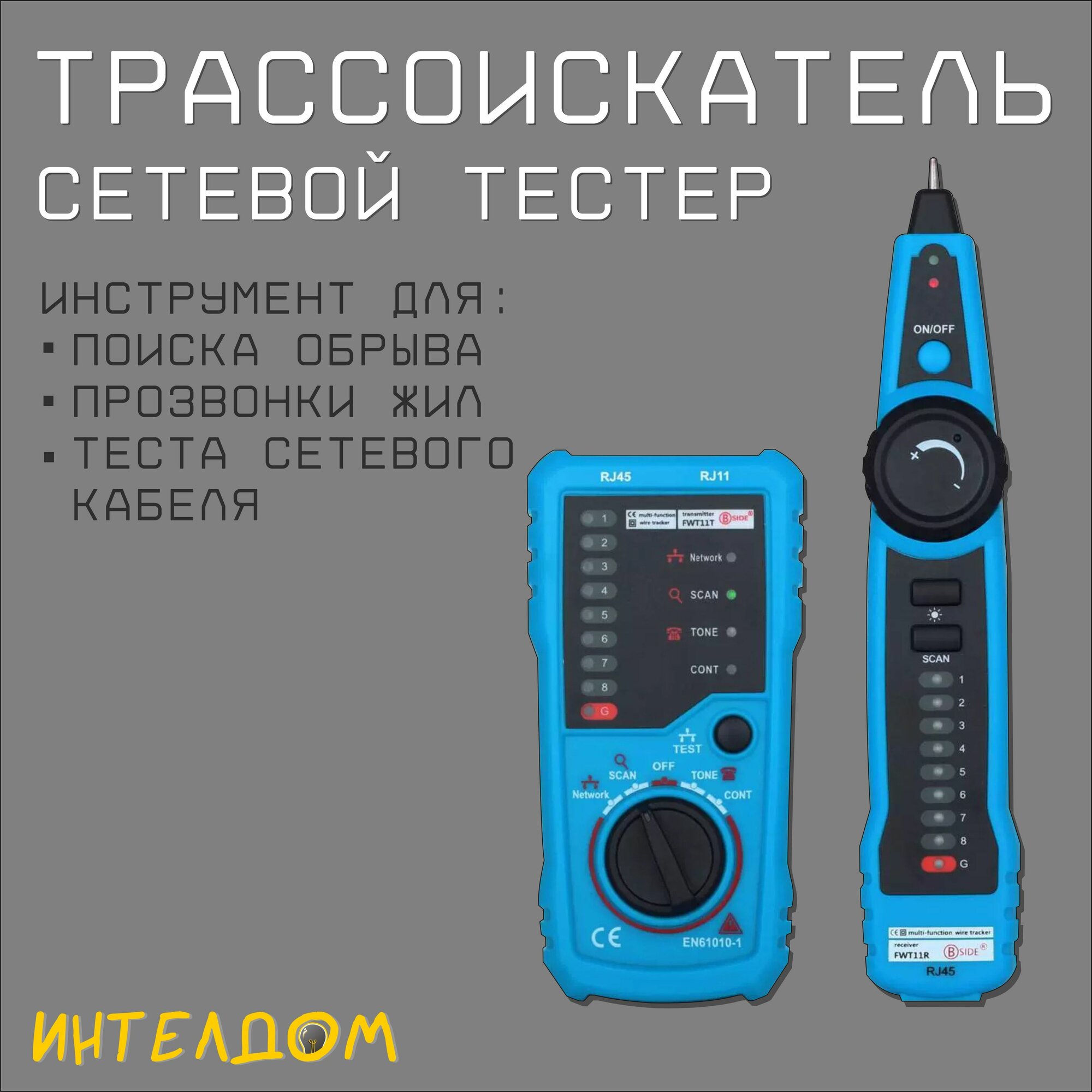 Трассоискатель, генератор сигнала/ Версия Basic