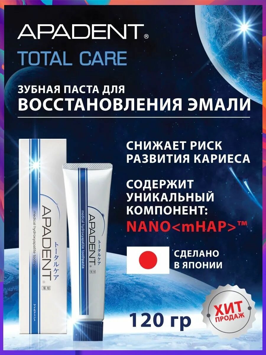 Зубная паста Apadent Total Care против кариеса и зубного налета, реминерализующая, для всей семьи, Япония, 100 гр