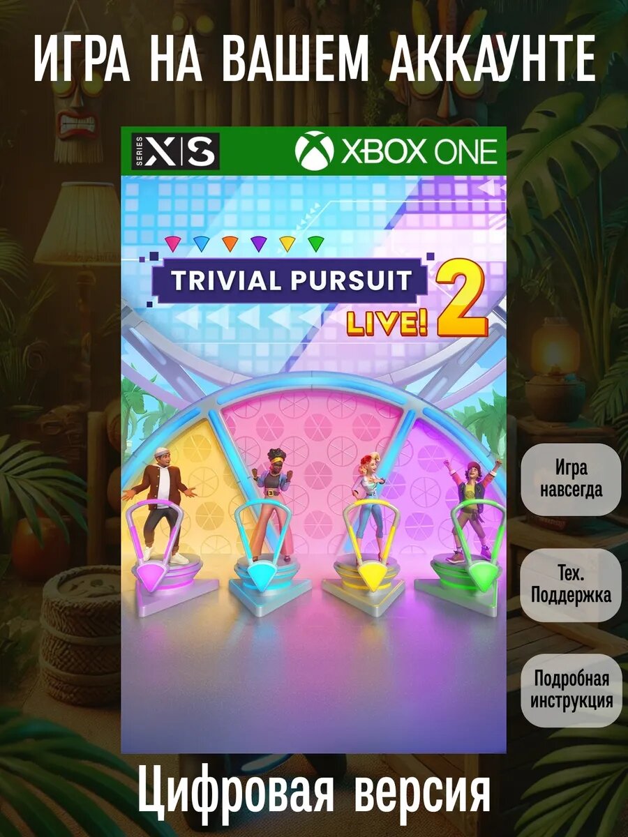 TRIVIAL PURSUIT Live! 2 (One, Series S|X) , Цифровая версия игры | Доставка на почту