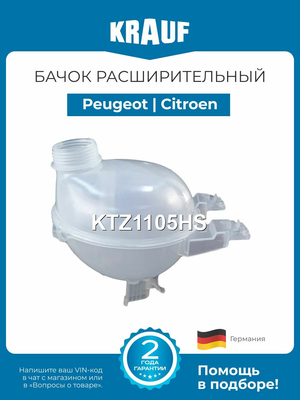 Бачок расширительный Peugeot 207, 208, 301 (Пежо 207, 208, 301) / Citroen C-Elysee (Ситроен Ц-Элиз)