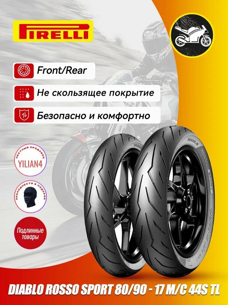 Pirelli . Pirelli Diablo ROSSO SPORT. Мотошины 80/90 R17 44 S Front/Rear