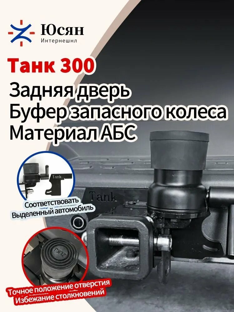 Выбрасыватель запасных шин Tank 300, 23-24модели-Чистый черный цвет