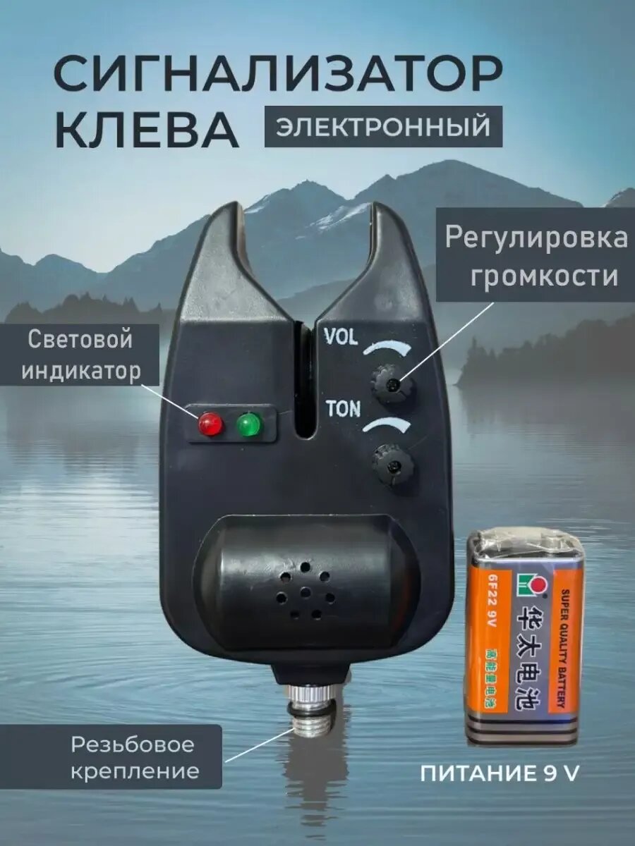 Сигнализатор поклевки электронный для фидера