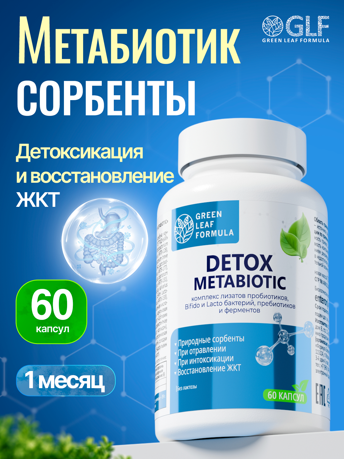 Метабиотик и сорбенты, пробиотик, при отравлении, выведение токсинов, ферменты для жкт