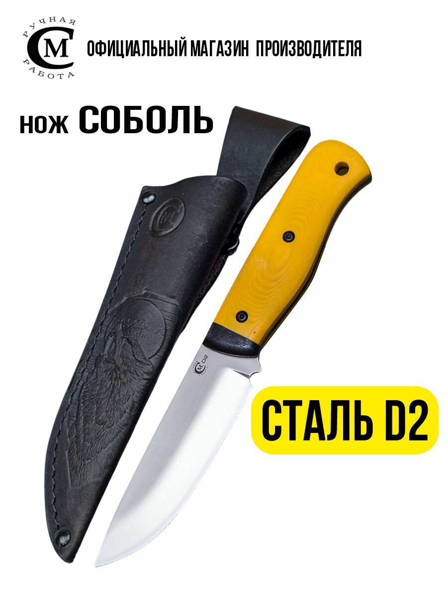Нож из стали D2 Соболь, цельнометаллический, ножны кожа