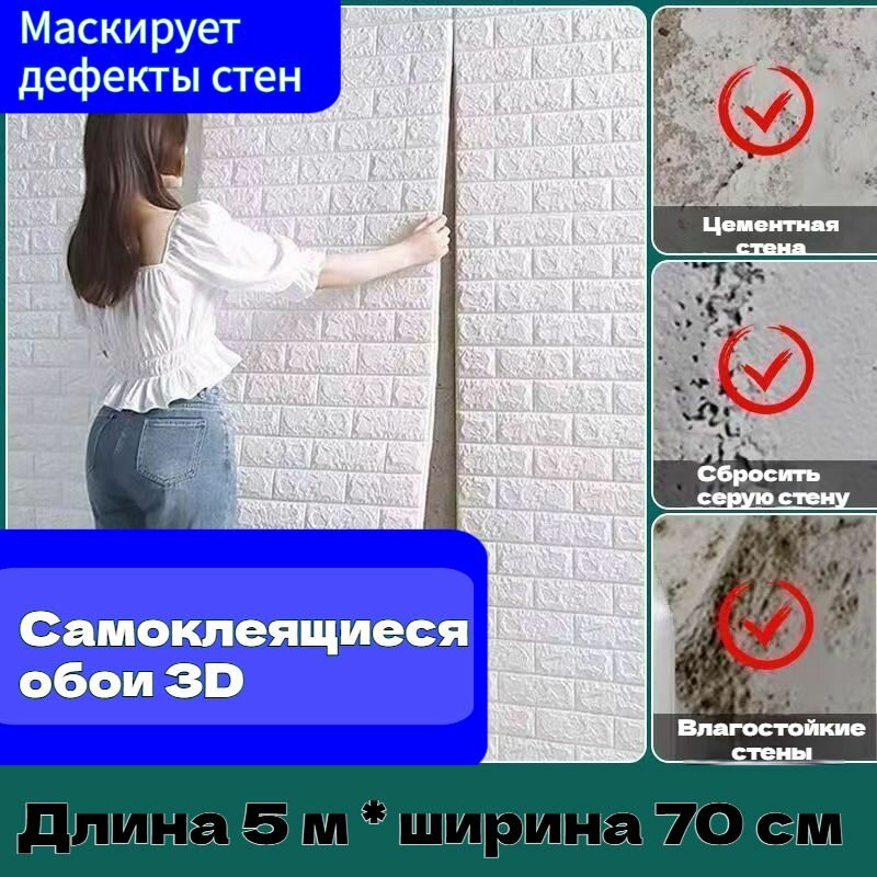 70 смx5м Стеновая панель