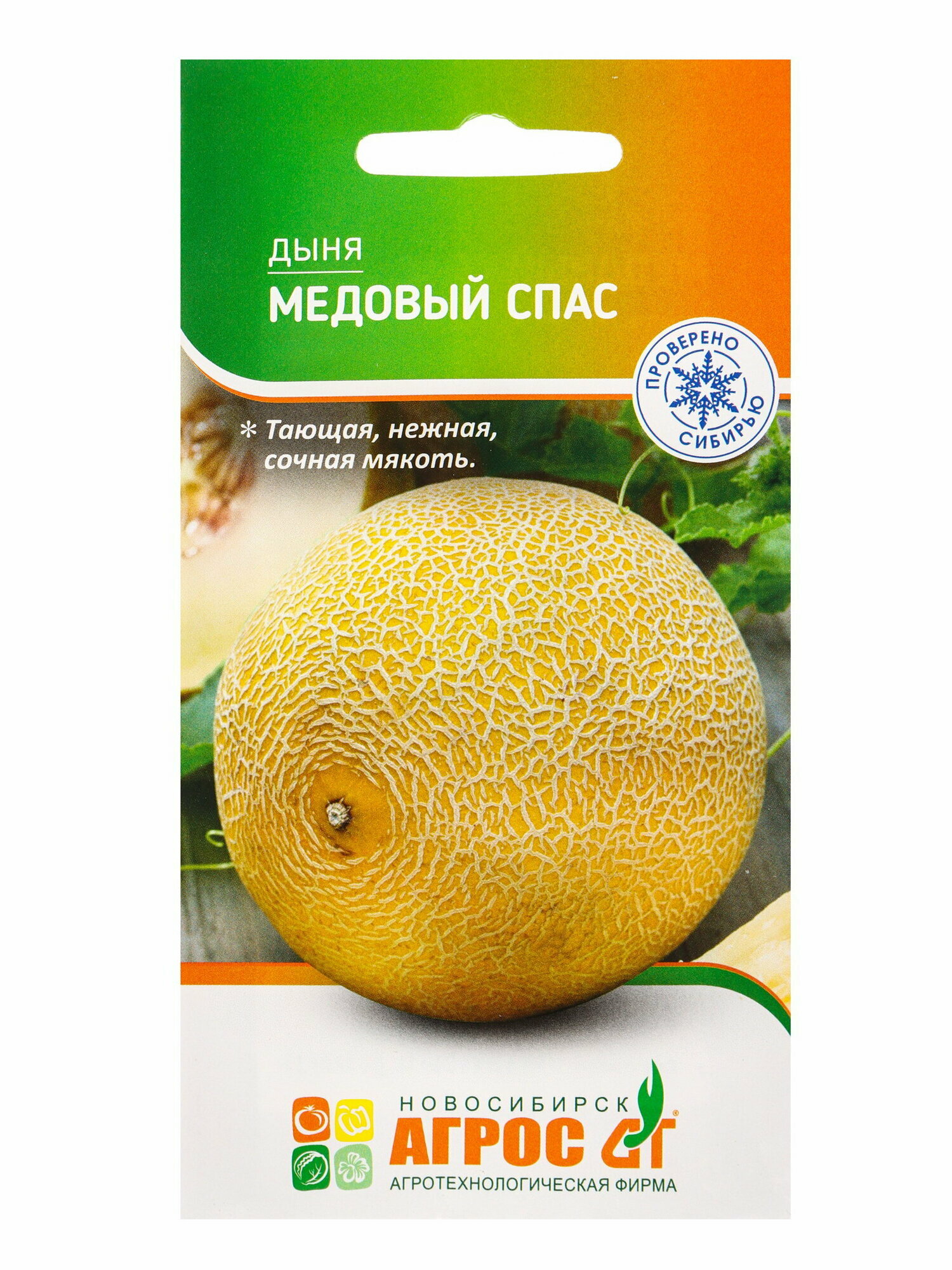 Семена Дыня "Медовый спас", 10 шт, "Агрос", размер упаковки: 8 x 0.3 x 15 см, 3 шт.
