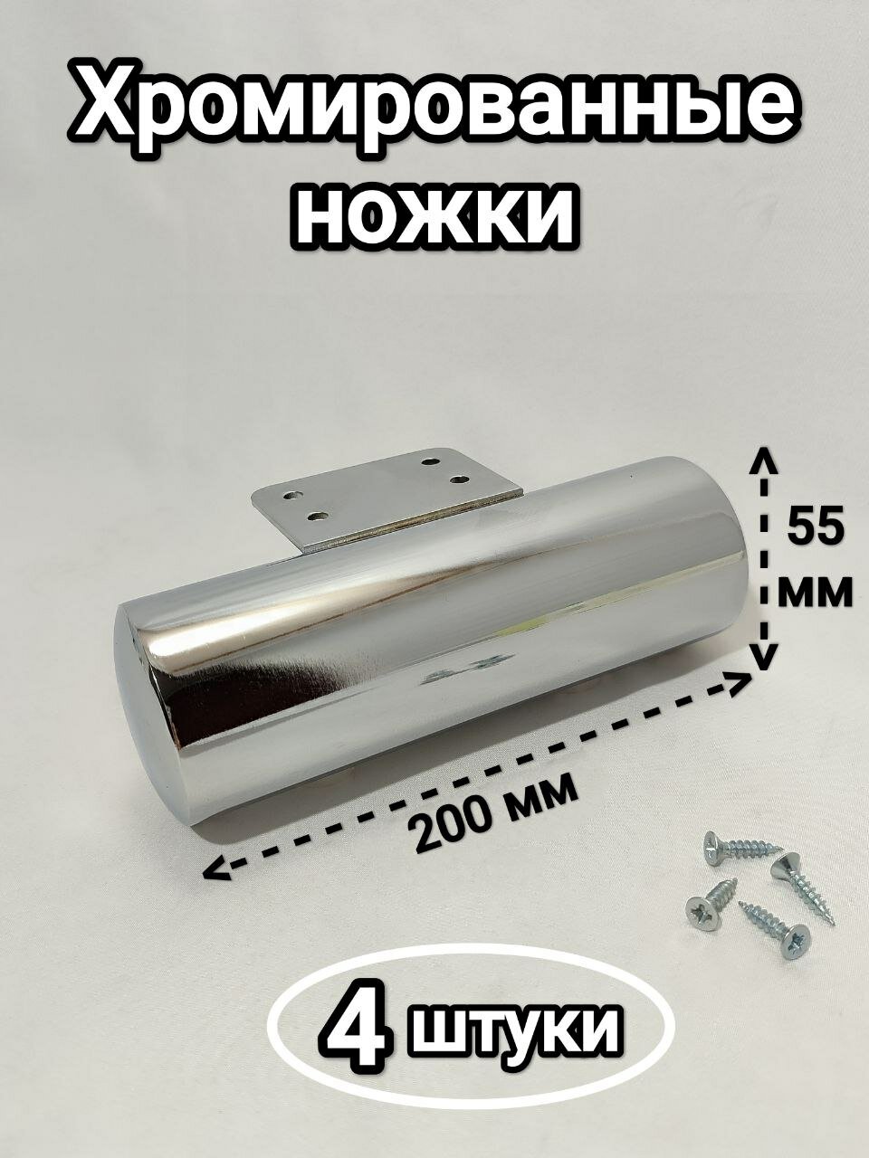 Мебельные ножки металлические под диван кресло тумбу комод Козырёк 200мм/4шт