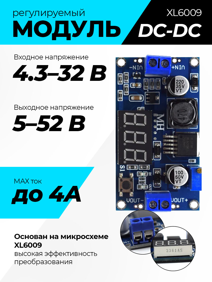 Повышающий регулируемый модуль питания DC-DC 4.5V-32V на 5V-52V 4A XL6009 с LED вольтметром (Arduino)