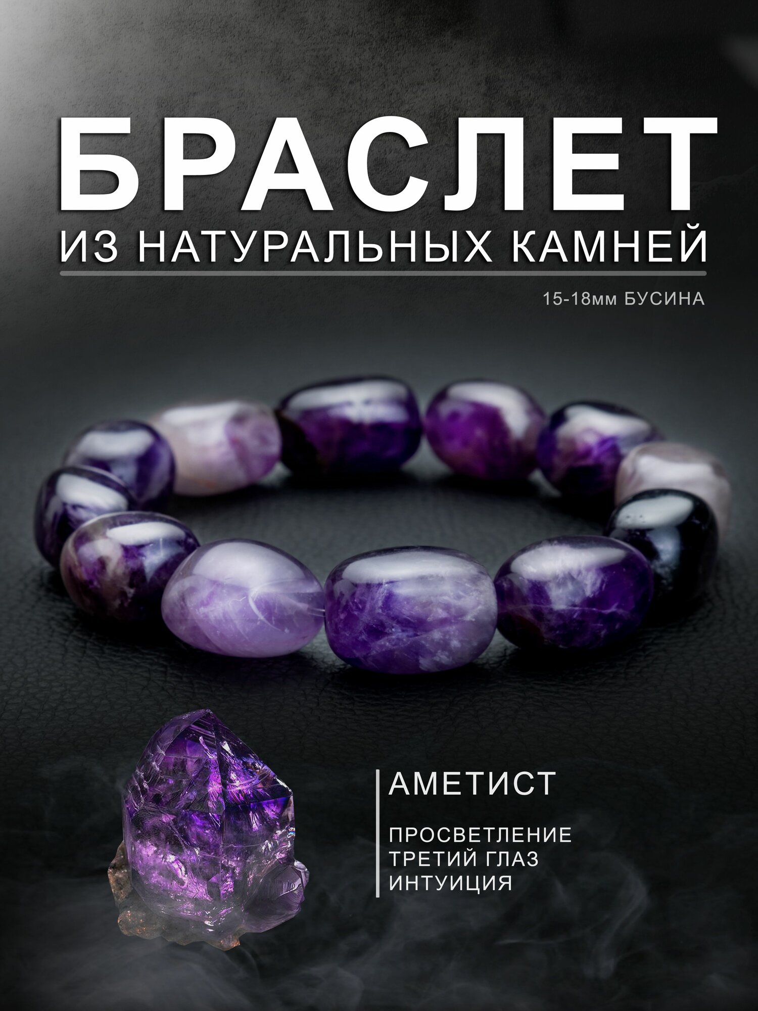 Браслет, аметист