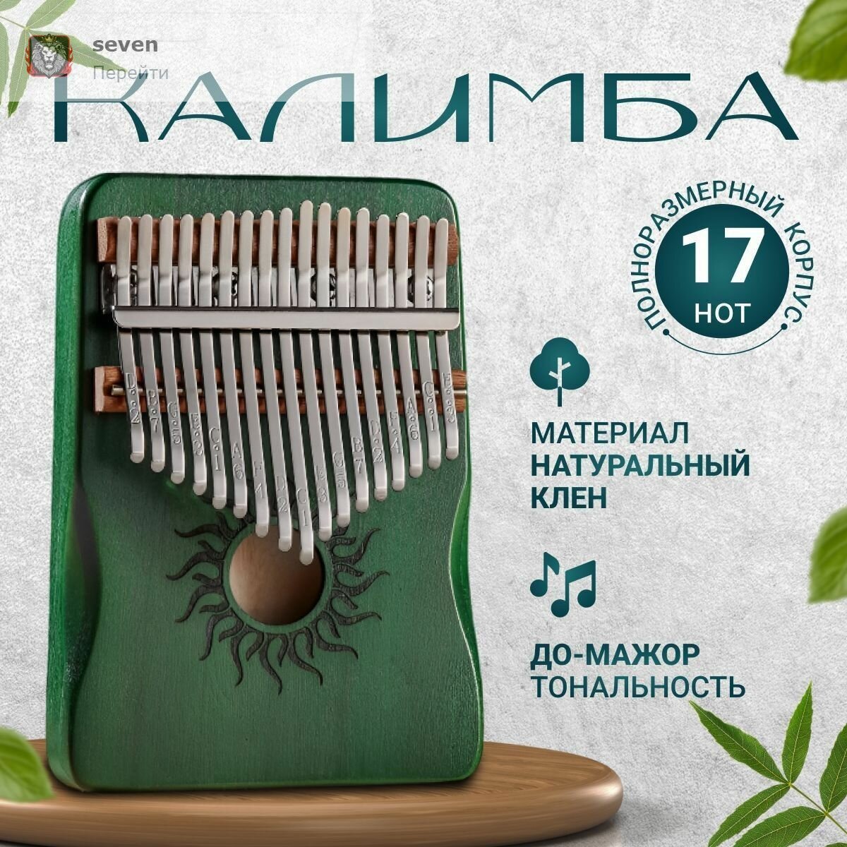Музыкальный инструмент "Калимба", для релаксации, зеленый, комплект, 130x180мм