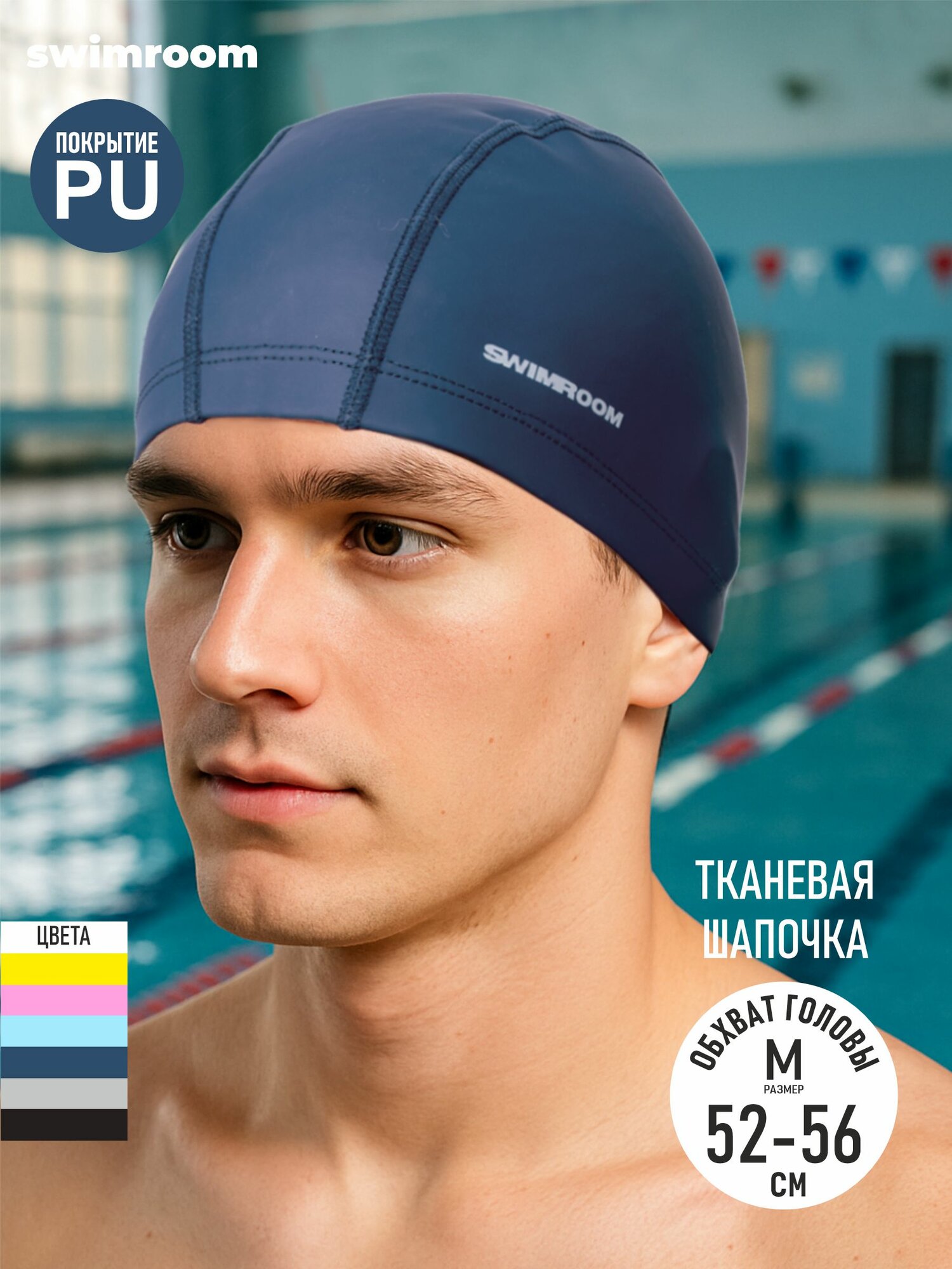 Шапочка для бассейна и плавания тканевая взрослая 52-56, синяя