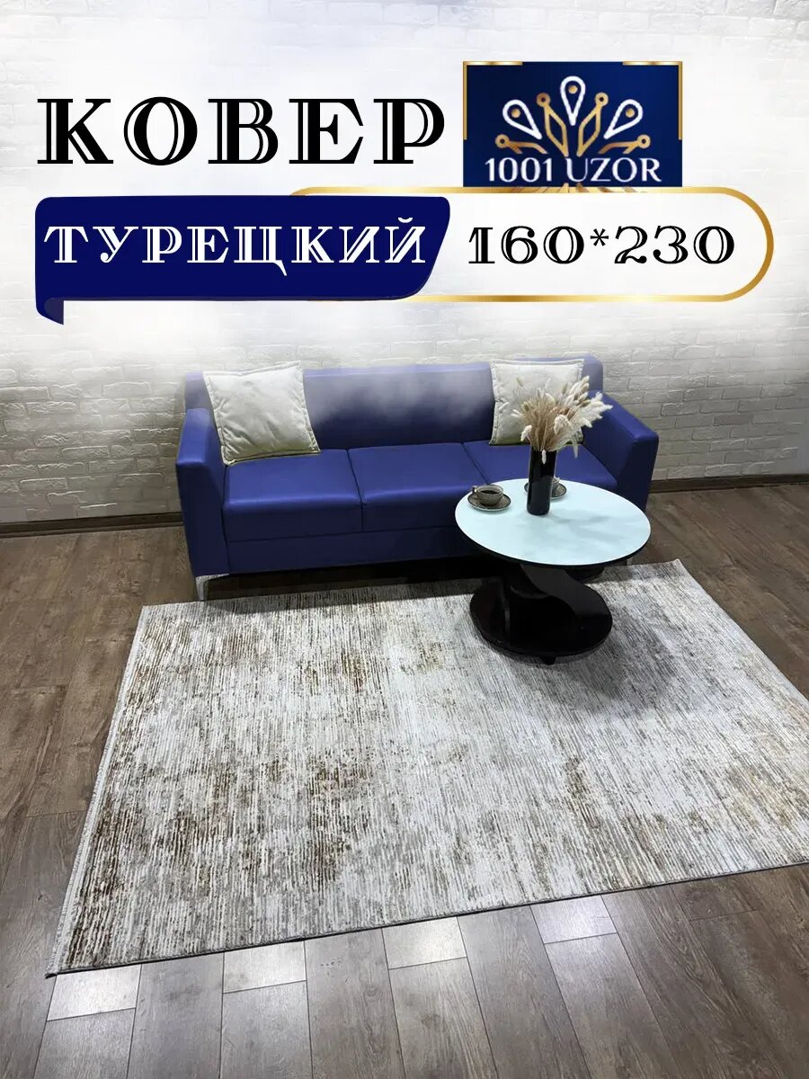 Altyn-kovri Company Ковер комнатный 160 x 230см Penta PE 78A