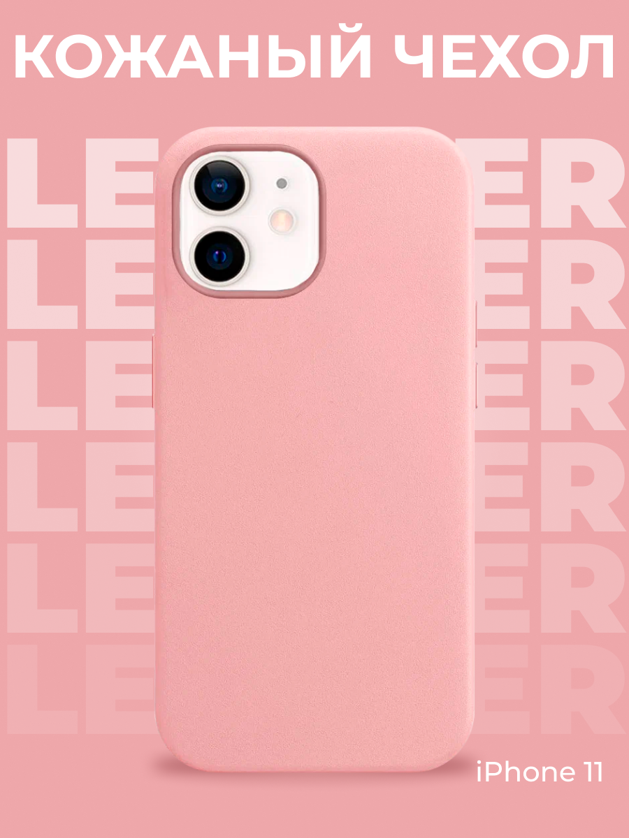 Кожаный чехол Магсейф для iPhone 11 Sand Pink / Leather Case Магсейф для Айфон 11 / Розовый (закрытый низ)