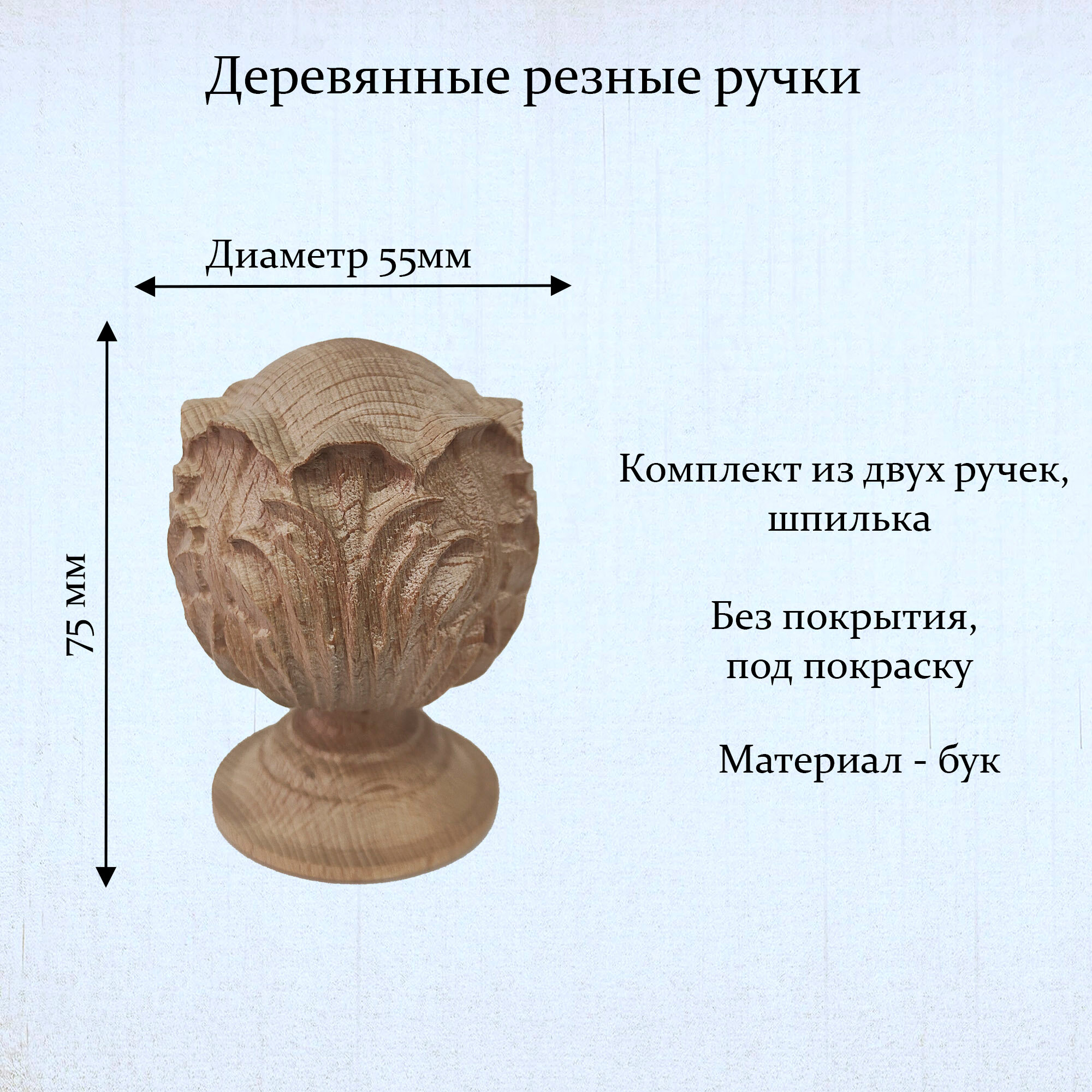 Дверная ручка резная