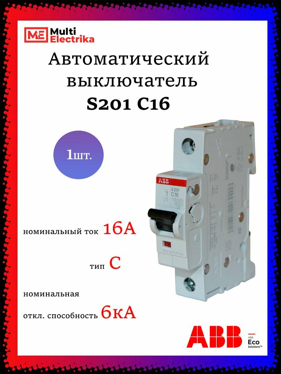 Автоматический выключатель S201 16А ABB тип C 2CDS251001R0164