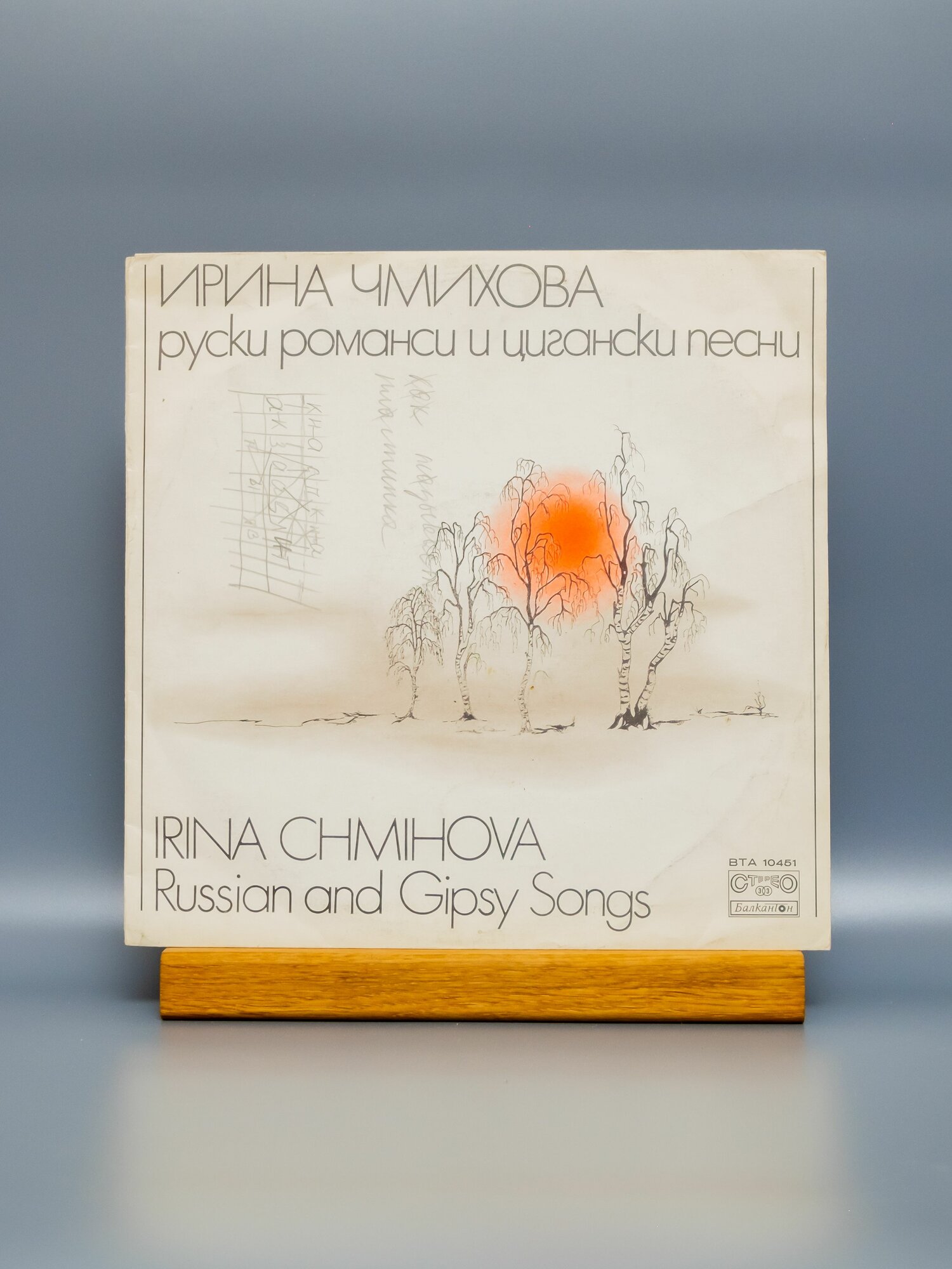 Ирина Чмихова - Русские романсы и цыганские песни / виниловая пластинка LP G