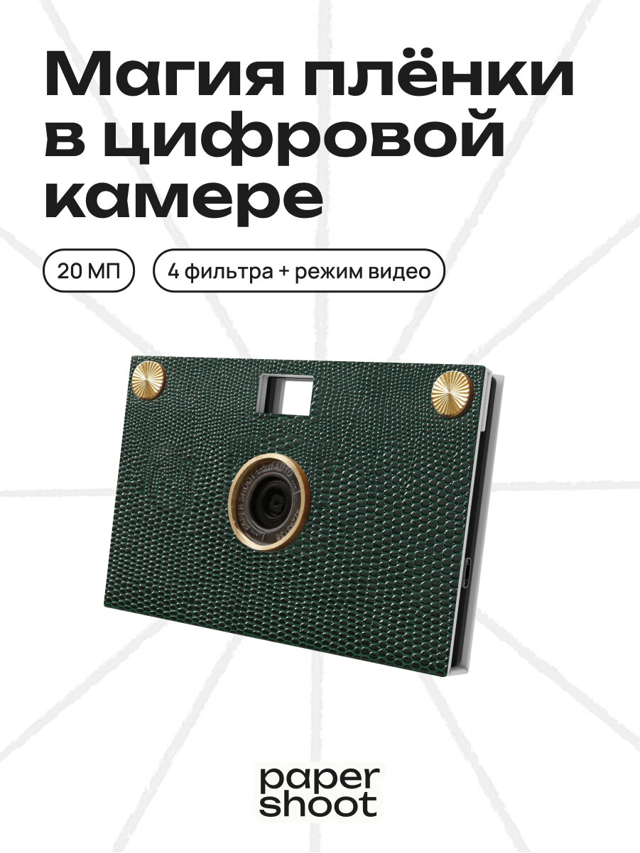 Компактный фотоаппарат PaperShoot Изумруд