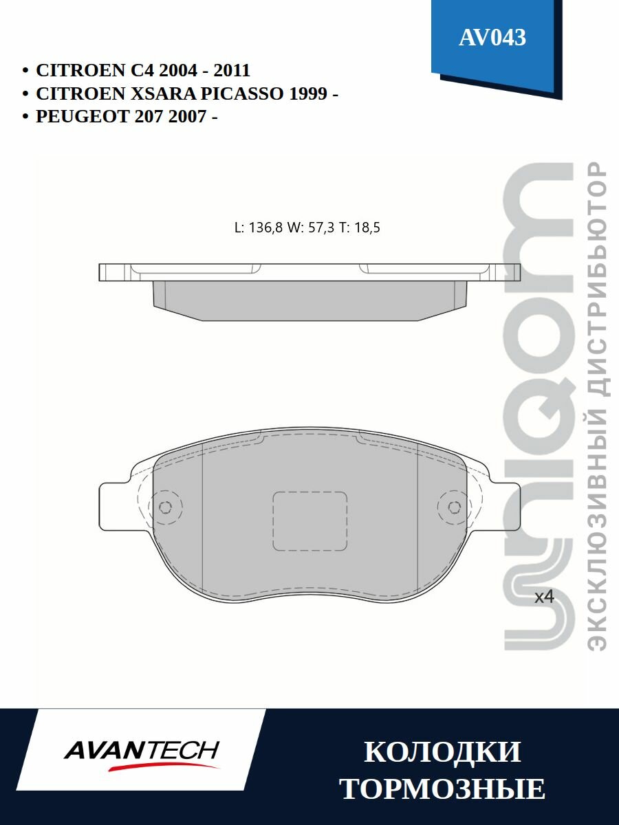 Колодки тормозные дисковые передние CITROEN C4 XSARA PICASSO PEUGEOT 307 Partner VP 207 AVANTECH AV043
